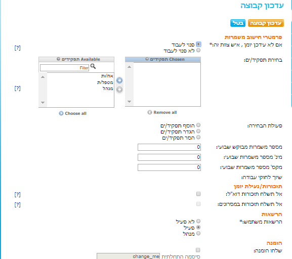 פיצ׳ר חדש באוטיפו: עדכון קבוצה | הבלוג של Otipo