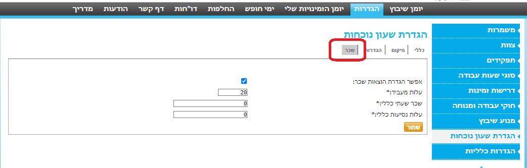 עדכון חדש- אפשרות להצגת הוצאות שכר בדוח הנוכחות | הבלוג של Otipo