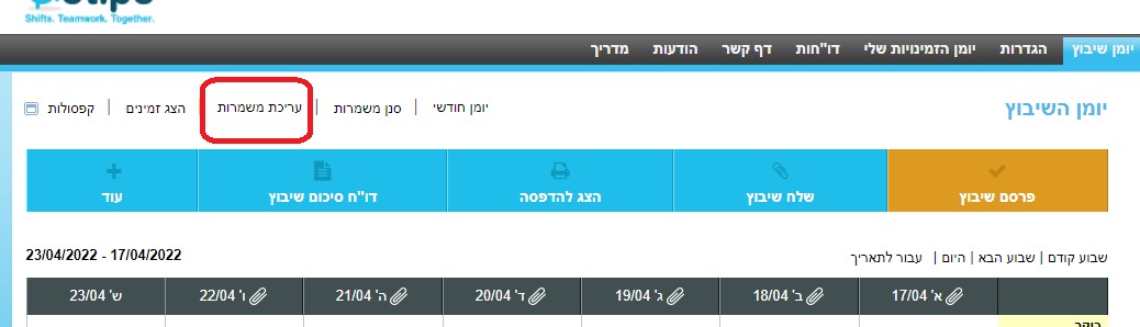 החלת שינויים בסידור העבודה בתקופת החגים | הבלוג של Otipo