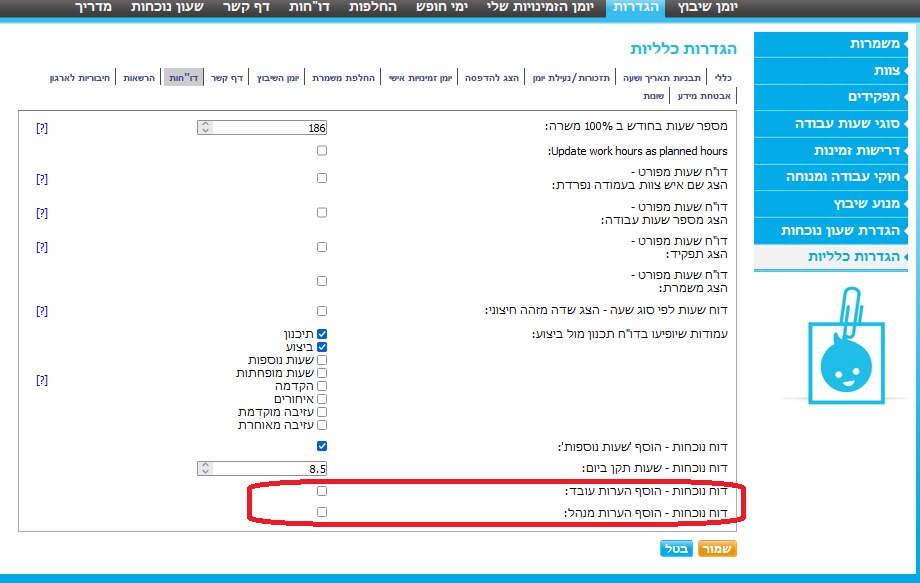 עדכונים חדשים בדוח הנוכחות | הבלוג של Otipo